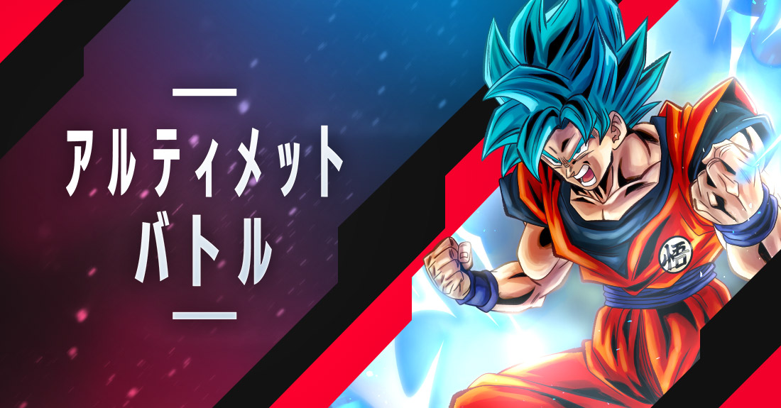 ULTIMATE BATTLE | Dragon Ball Super Card Game Fusion World - Official ...
