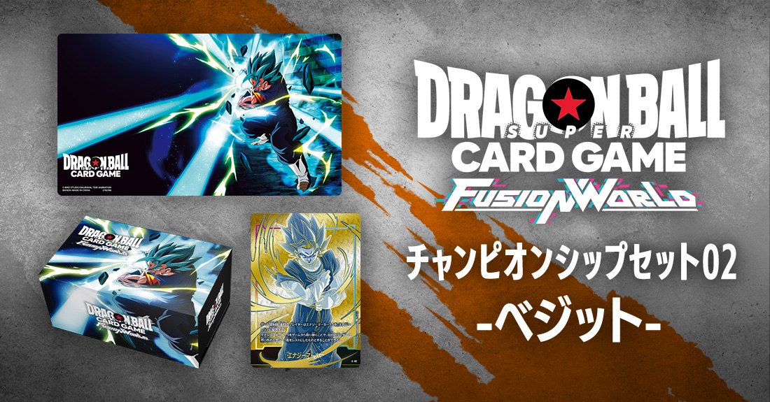 CHAMPIONSHIP SET 02 -VEGITO- | Dragon Ball Super Card Game Fusion World ...